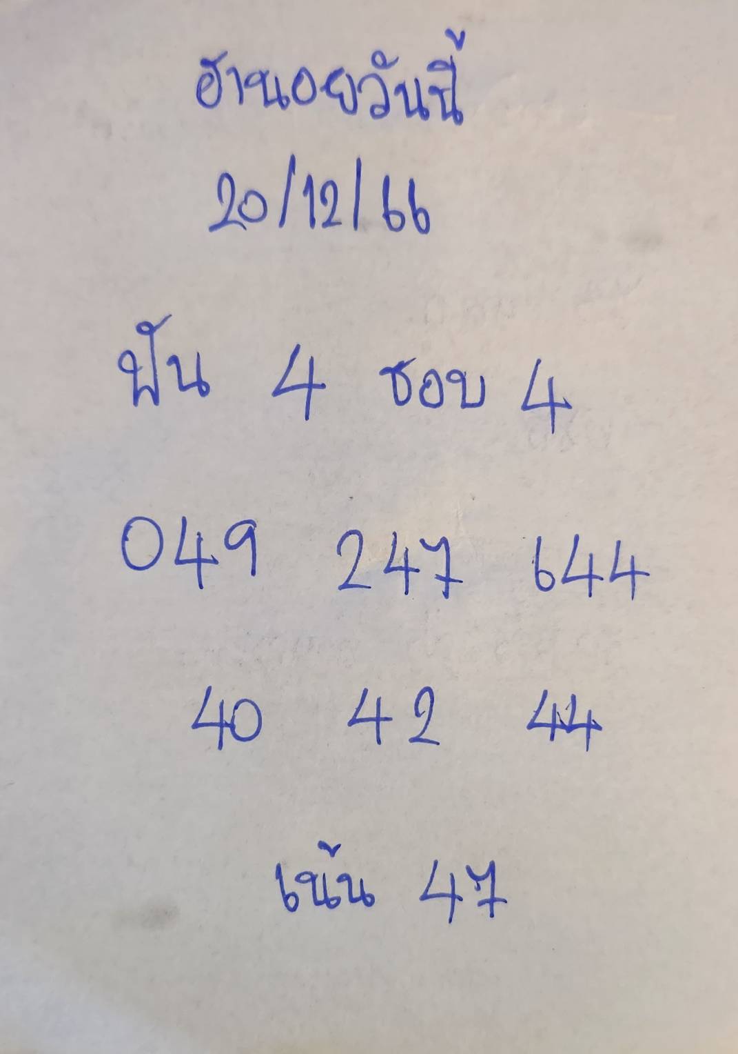 ฮานอยวันนี้ 20-12-66 หากชอบหวยเด็ดเลือกเลย ร่วมสนุกลุ้นฮานอยทุกวัน