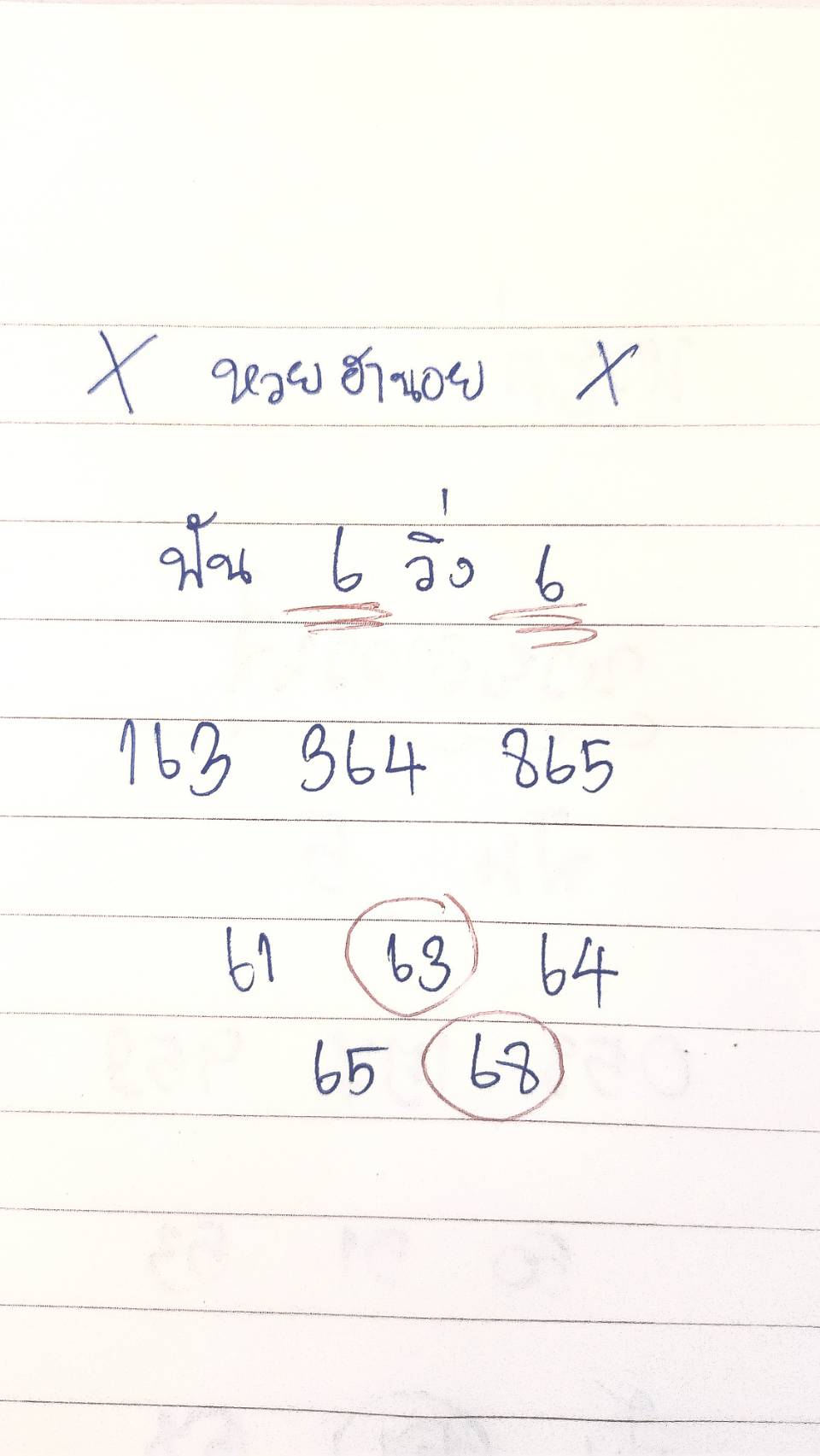 หวยฮานอย 15-12-66 ชอบก็มาเลย ร่วมสนุกลุ้น ฮานอยทุกวัน เลื่อนชมฟรีๆ